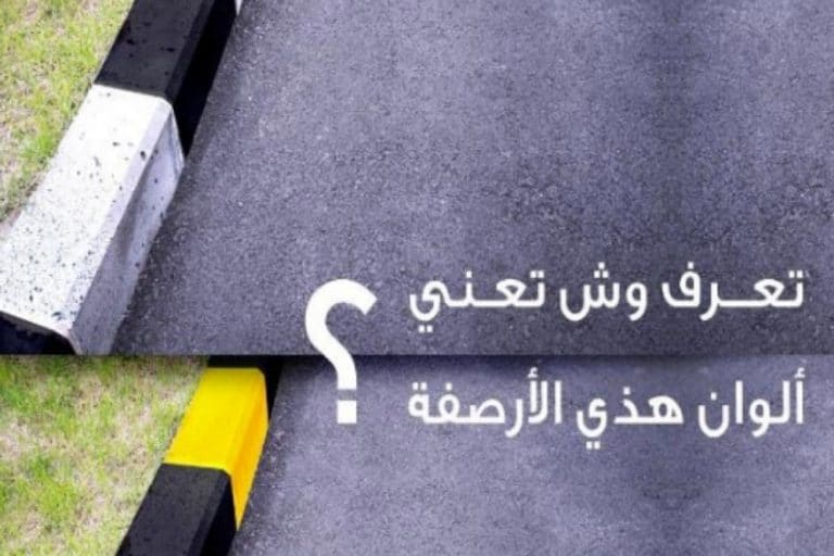 What is the secret of the different colors of sidewalks in Saudi Arabia ...